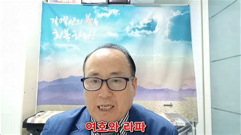 여호와 라파치료하시는 하나님 질병치유찬양 선포기도 영적전쟁 기름부음 성령충만 기적을원리 문제해결 능력기도 물질의축복김은철선교사 여호와삼마 서재은목사