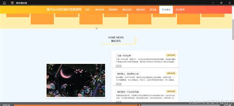基于ssmvue河北省旅游网的设计与实现开题报告源码论文 Csdn博客