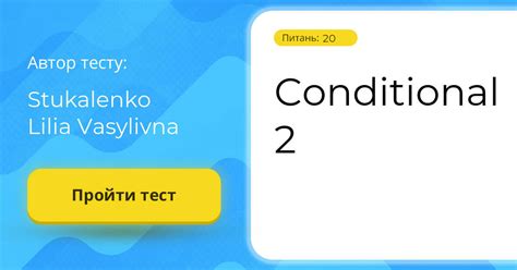 Conditional 2 Тест на 20 запитань Англійська мова