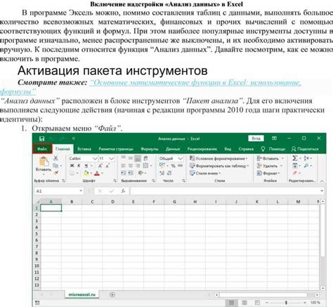 Как включить надстройку анализ данных в таблице Excel