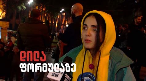 განახლებული აქციები სამოქალაქო აქტივისტები Youtube