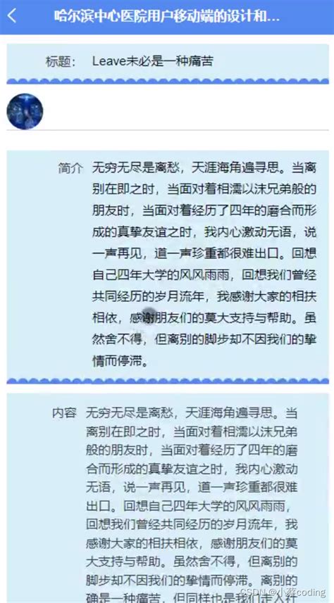 基于springbootvueuniapp的哈尔滨中心医院用户移动端的详细设计和实现源码lw部署文档 Csdn博客