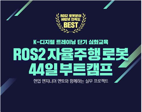 애드인에듀 It 아카데미 단기심화ros2와 Ai를 활용한 자율주행로봇팔 개발자 부트캠프 44일 3기 공모전 대외활동