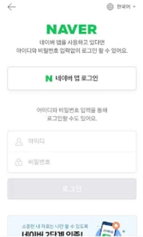 Android 용 네이버 간편 Qr 다운로드