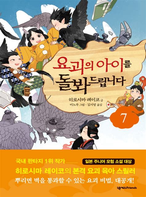 요괴의 아이를 돌봐드립니다 7 [단행본] 책 카카오페이지