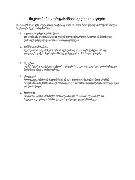 მიკრობების შეღწევის გზები Pdf