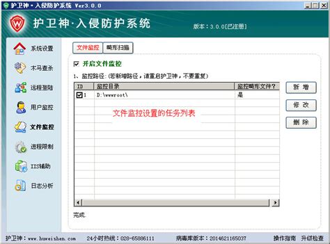 【文件监控防篡改】使用指南