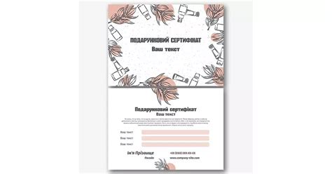 Шаблон сертифікату в салон краси Id27908