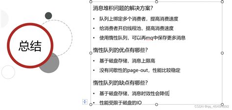 Rabbitmq高级（笔记）rabbitmq 仲裁队列 Csdn博客