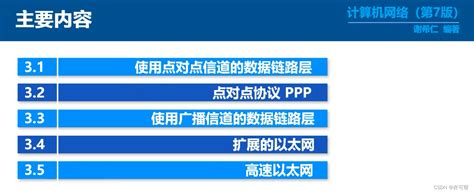 数据链路层的作用和三个基本问题数据链路层的三个问题 Csdn博客