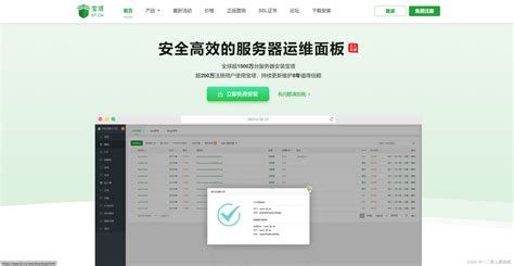 宝塔linux面板配置环境 创建站点 宝塔搭建网站 csdn博客