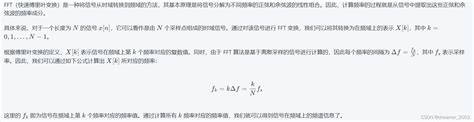 fft计算信号的频谱 fft计算频率 csdn博客