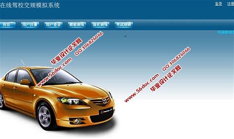 驾校驾驶理论考试模拟系统的设计与实现phpmysqlphp56设计资料网