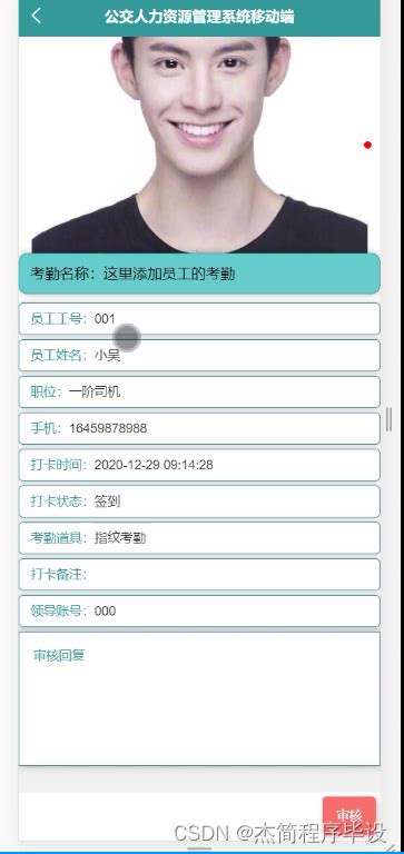 公交人力资源管理系统移动端源码开题人事车辆管理 开源 Csdn博客