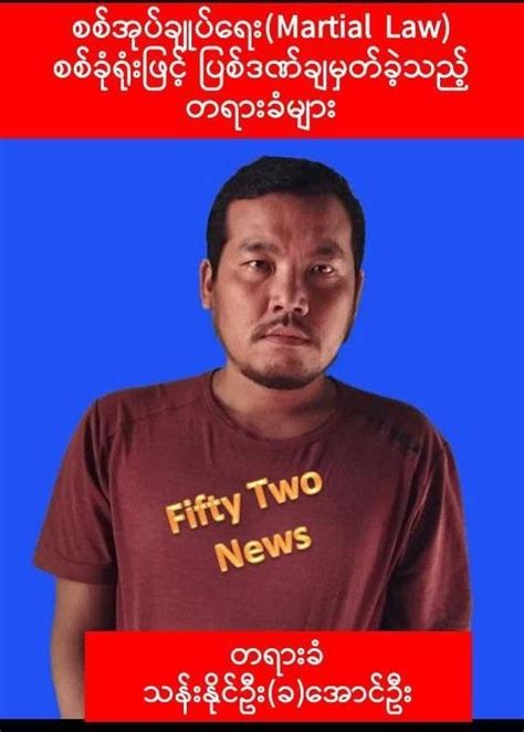 စစ်ကိုင်းတိုင်းရှိ မြို့နယ် ၄ ခုက အမျိုးသား ၆ ဦးကို စစ်ခုံရုံးကနေ ထောင