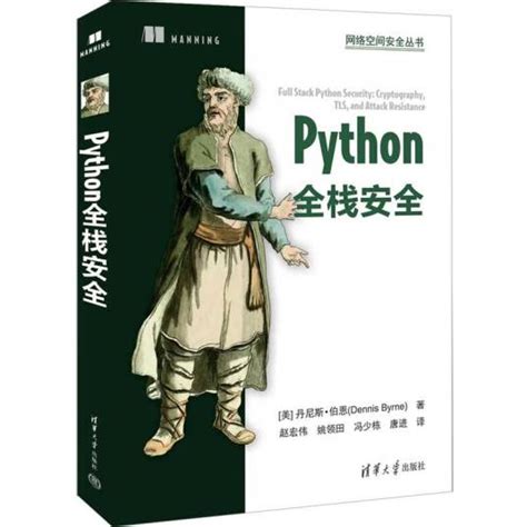python全栈安全 百度百科