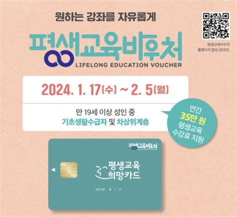2024 평생교육이용권 바우처 연간 35만원 교육비 지원 신청방법 신청대상