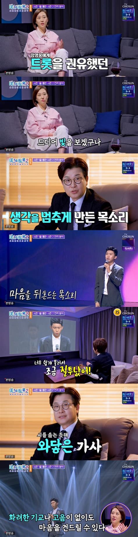 장윤정 시즌1 眞 임영웅 화려한 기교 없이도 마음 건드려”미스터트롯2