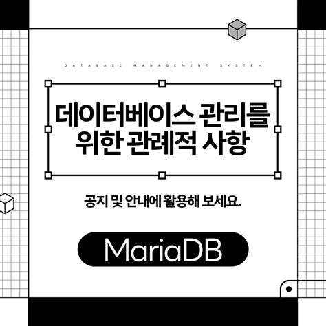 Dbms Mariadb 데이터베이스 관리를 위한 관례적 사항