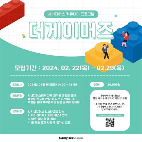 시너지어스 💙 ‘더 게이머즈는 가벼운 게임을 즐기며 새로운 사람을 만나는 게임 커뮤니티 모임입니다 누구나 참가 가능하며 나를 모르는 사람들과 편안한 분위기에서