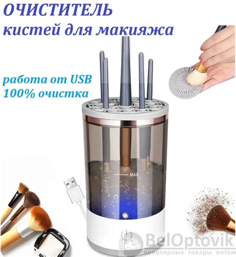 Электрический очиститель кистей для макияжа Makeup Brush Cleaner с ковриком Автоматическая