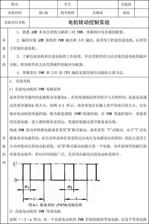 嵌入式实验报告 电机转动控制实验 word文档在线阅读与下载 无忧文档