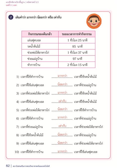 เฉลย แบบฝึกหัดคณิตศาสตร์ ป 3 เล่ม 1 หน้า 82