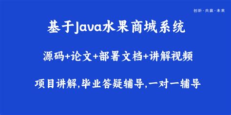 基于java水果商城系统详细设计和实现java水果店界面制作教程 Csdn博客