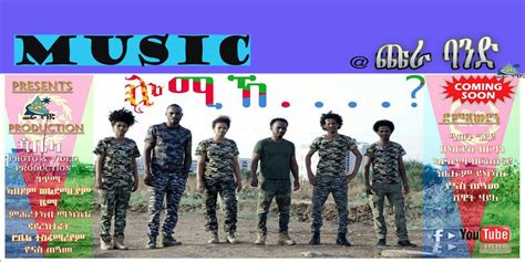 Eritrean Music 2016 ሎሚኸ ጩራ ባንድ YouTube