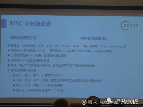 本土RISC V生态建设的现状及挑战 在半导体的历史上X ARM作为主流架构一直都占有着很大的市场直到 年前伯克利大学的研究团队的RISC V架构问 雪球