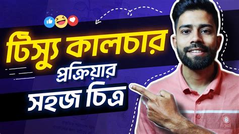 টিস্যু কালচার পদ্ধতির চিত্র Ssc 2024 Figureschool Youtube