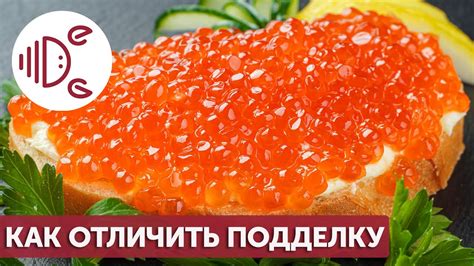 Как отличить настоящую красную икру от подделки? Простой способ - YouTube
