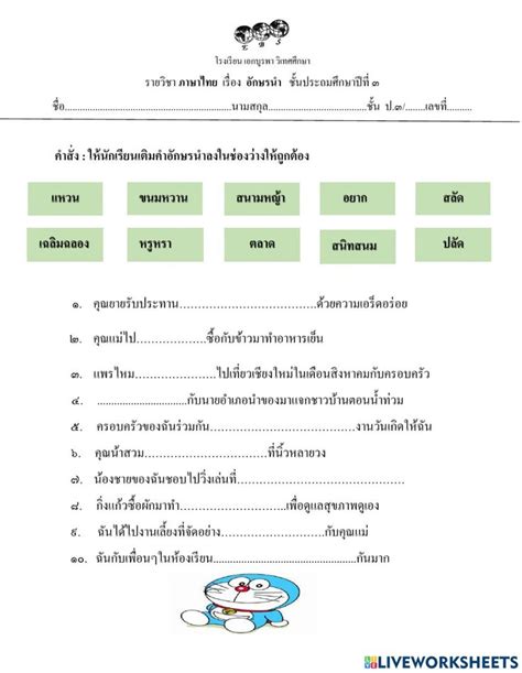 ใบงานเเบบฝึกหัด เรื่อง อักษรนำ ป 3 Worksheet