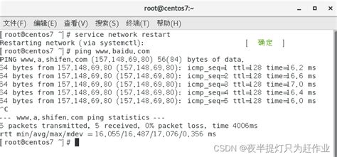 Centos7 Ping不通百度方法 Centos7ping不了百度 Csdn博客