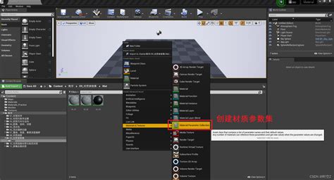 ue4材质11 材质参数集 ue4蓝图控制材质参数 csdn博客
