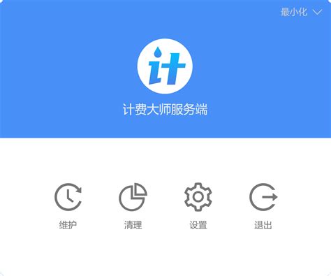 服务端使用文档 计费大师 20