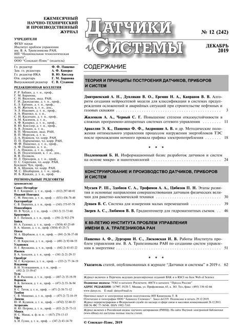 PDF Algorithm For Creating A Neural Network Model For Classification In Systems For Preventing