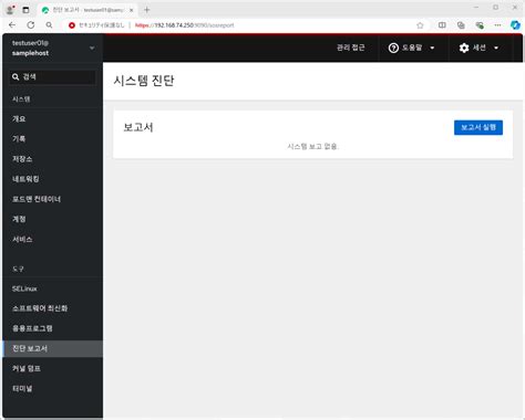 Rocky Linux 9에서 Cockpit 웹 관리 콘솔 설치 및 사용 방법 눈깨비it개발자메모