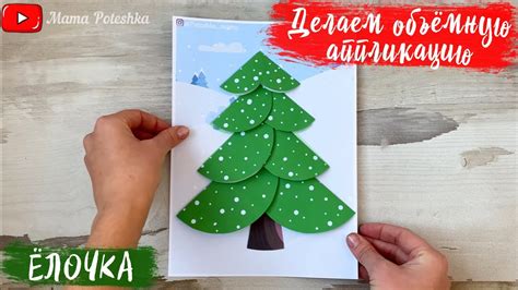 Зимние поделки из бумаги своими руками ёлочка аппликация для детей по