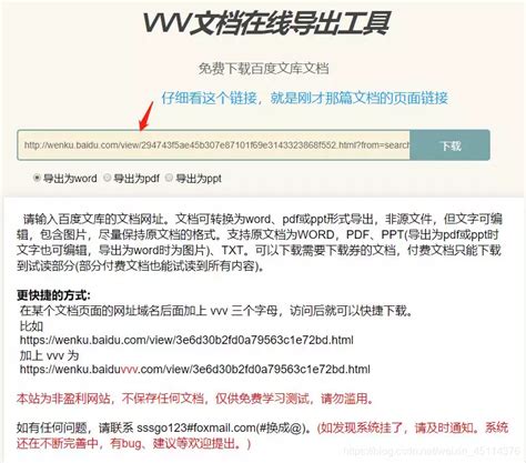 免费下载“百度文库”文档方法，简单而强大~ 百度word文档下载 csdn博客