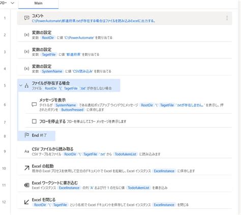 【powerautomate】csvファイルをexcelファイルに書き込む Vba入門