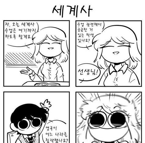 세계사 선생님을 흥분시키는 질문