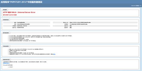 iis7 0 发生未知 fastcgi错误，错误代码 0x8007010b 的解决办法 0x8007010b iis csdn博客