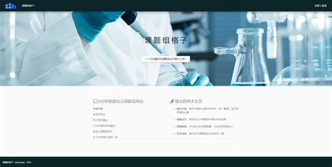 仅需五分钟，快速搭建自己的课题组实验室主页课题组网站构建 Csdn博客