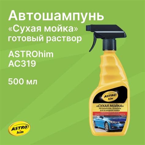Характеристики Автошампунь-полироль для безводной мойки "Сухая мойка ...