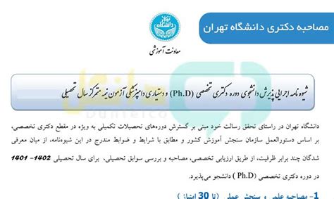 مصاحبه دکتری دانشگاه تهران ۱۴۰۴ دانلود فرم دانتل