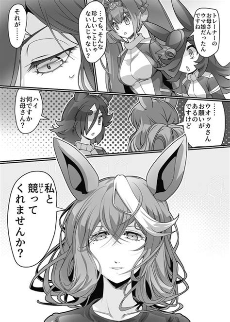 「突撃！ウオッカとライス飯」（58） ウォッカとトレーナーのお義母さ 久彦 さんのマンガ ツイコミ仮