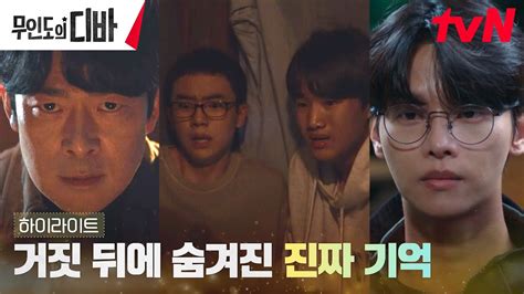 6화 하이라이트｜차학연 잃어버린 기억 속 가족의 비밀 무인도의디바 Ep6 Youtube