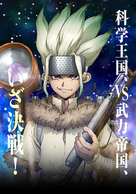 Постеры Доктор Стоун Постер сериала «Доктор Стоун 2019 3795849