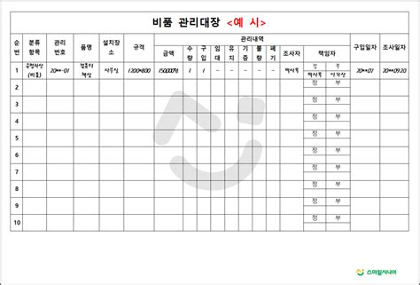 서식 비품관리대장 대한민국 1등 장기 요양 성장파트너 스마일시니어